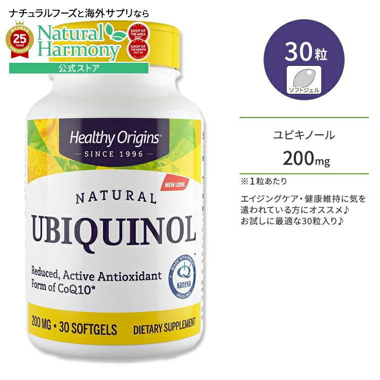 【楽天市場】[年齢やストレスに負けないからだへ]ヘルシーオリジンズ ユビキノール 還元型コエンザイムQ10 200mg 30粒 ソフトジェル ...