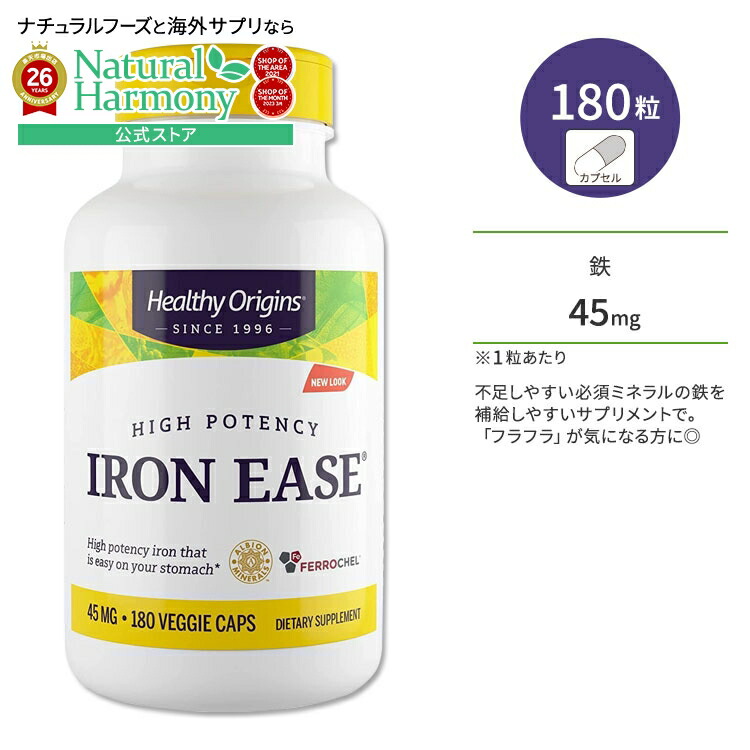 【楽天市場】【店内8000円以上1000円OFF】[フラフラ、クラクラが気になる方に]ヘルシーオリジンズ アイアンイーズ 鉄 45mg 180 ...