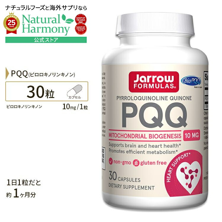 【楽天市場】【店内8000円以上1000円OFF】[いつまでも若々しくいたい方へ]ジャローフォーミュラズ PQQ 10mg カプセル 30粒 Jarrow Formulas 30 ...
