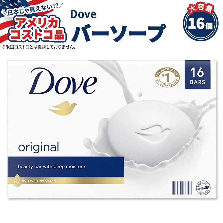 【楽天市場】【アメリカコストコ品】ダヴ モイスチャライジング ビューティー バー ソープ オリジナル 106g X 16個 Dove