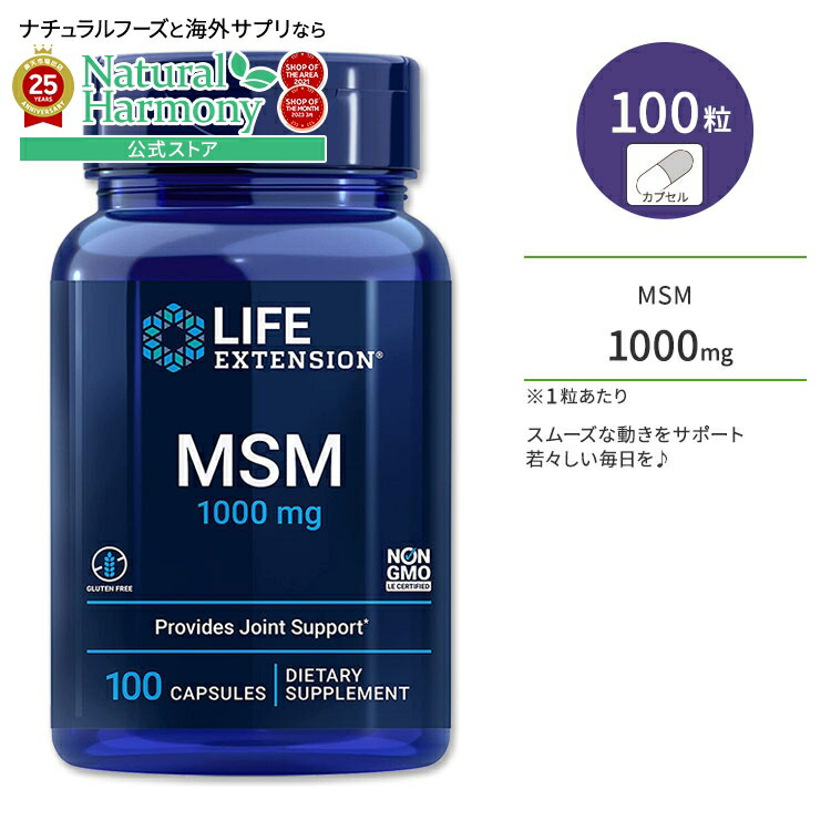 【楽天市場】【お得クーポンあり】ライフエクステンション MSM 1000mg カプセル 100粒 Life Extension MSM ...
