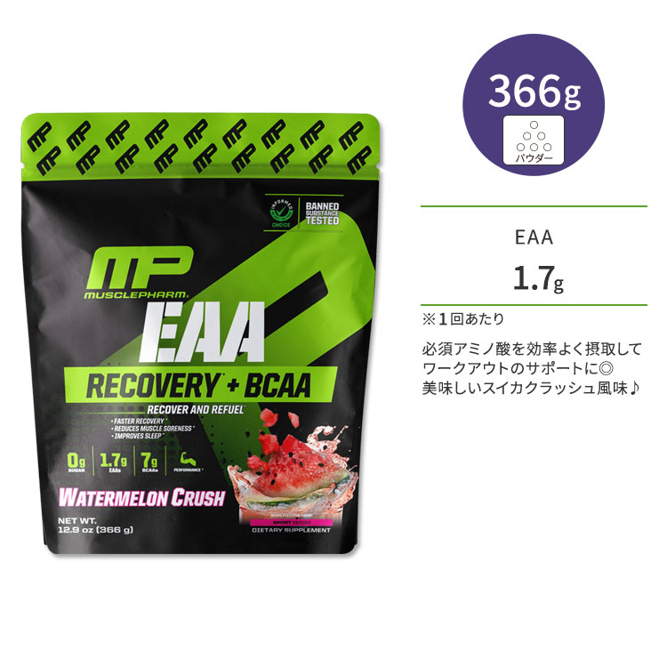 【楽天市場】マッスルファーム EAA パウダー スイカクラッシュ味 366g (12.9oz) MusclePharm Essentials EAA Recovery + BCAA ...