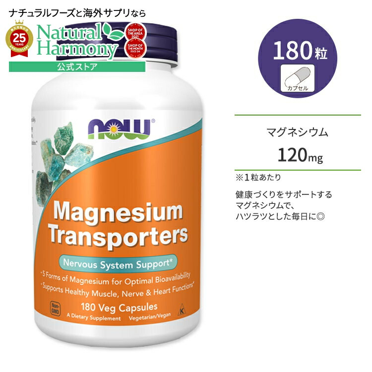 【楽天市場】【最大1000円OFFクーポン】ナウフーズ マグネシウム トランスポーター ベジカプセル 120mg 180粒 NOW Foods ...
