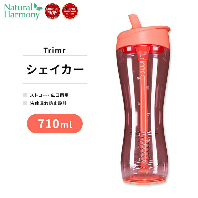 【楽天市場】トリマー クラシック ボトル コーラル 710ml (24 OZ) Trimr Classic Bottle シェイカー ...