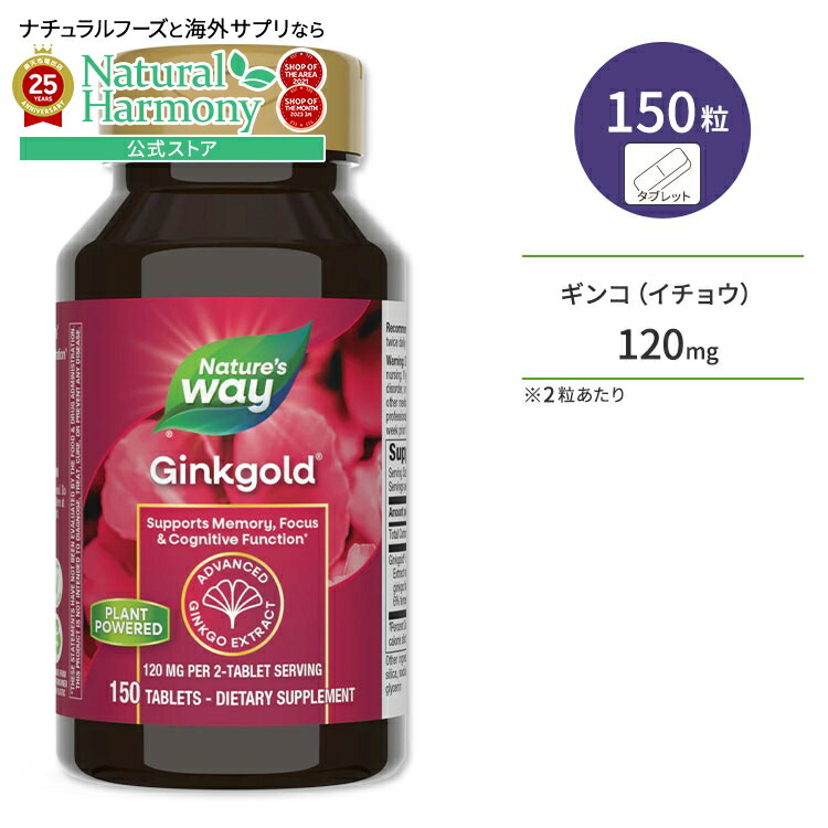【楽天市場】【店内8000円以上1000円OFF】[冴えた毎日を過ごしたい方に!]ネイチャーズウェイ ギンコゴールド 120mg タブレット ...