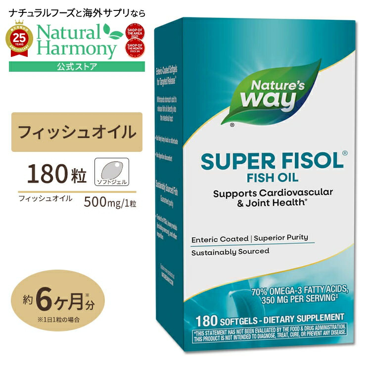 【楽天市場】【店内8000円以上1000円OFF】[勉強・仕事で力を発揮したい方に]Nature's Way、スーパーフィソール 180粒（高 ...