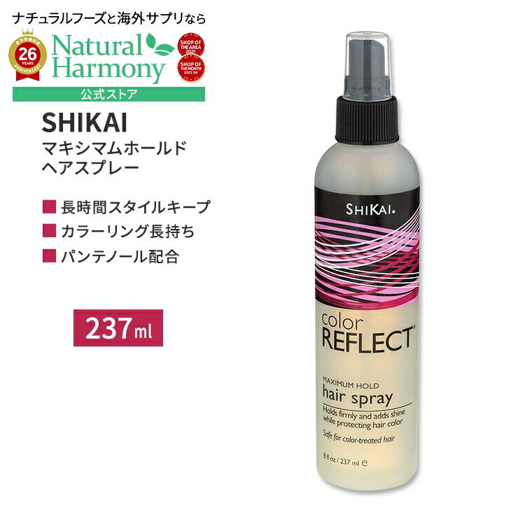 【楽天市場】[ナチュラルなスタイリングに]シカイ カラーリフレクト マキシマムホールド ヘアスプレー 237ml (8floz) SHIKAI ...