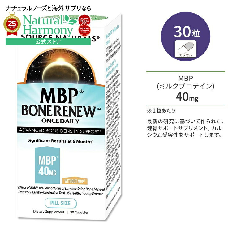 【楽天市場】【店内8000円以上1000円OFF】ソースナチュラルズ MBPボーンリニュー 30粒 カプセル Source Naturals MBP Bone Renew サプリメント 健康 ...