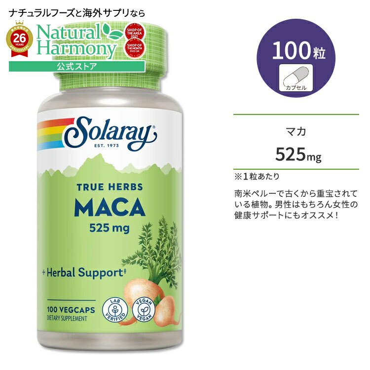 【楽天市場】【ポイントUP★3日20時-】ソラレー マカ 525mg 100粒 ベジカプセル Solaray Maca 100 Veggie ...
