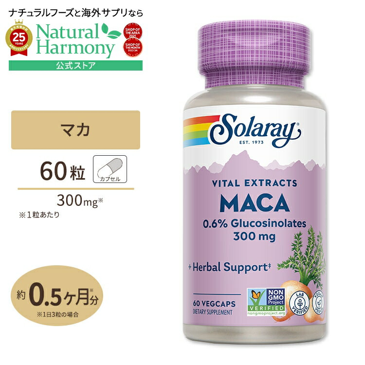 【楽天市場】【店内8000円以上1000円OFF】ソラレー マカルートエキス 300mg カプセル 60粒 Solaray Maca Root ...