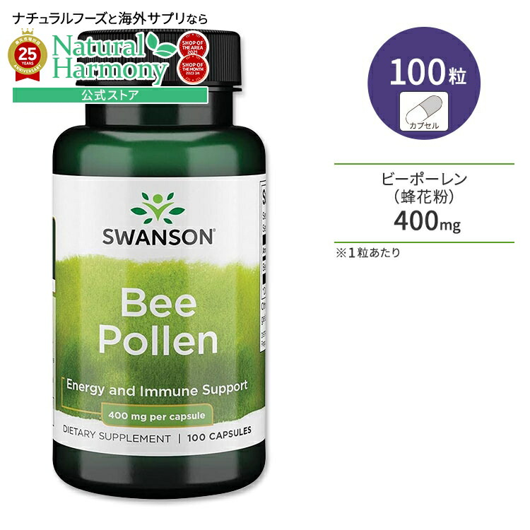 【楽天市場】【P5倍★22日20時-28日】【8000円以上1000円OFF】スワンソン ビーポーレン 400mg 100粒 カプセル ...