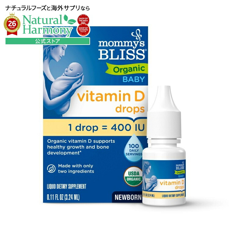 【楽天市場】マミーズブリス ビタミンD オーガニックドロップ 新生児用 3g MOMMY'S BLISS Vitamin D Organic ...