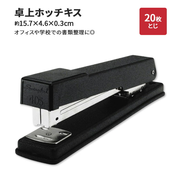 【楽天市場】【最大1000円OFFクーポン】[パワフルで頑丈！]スイングライン ステープラー 卓上ホッチキス ブラック 最大20枚とじ 27g ...