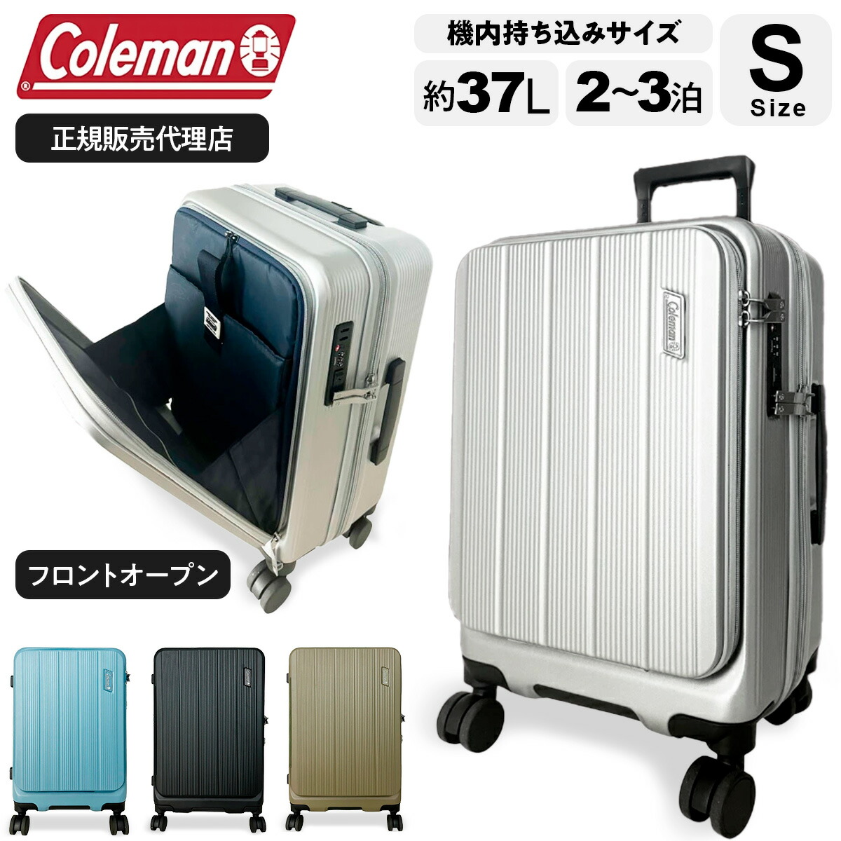 【楽天市場】【正規代理店】コールマン Coleman キャリーケース S 37L キャリーバッグ スーツケース バッグ フロントオープン 軽い 軽量 大容量 機内持ち込み 多機能 静音 丈夫 ...