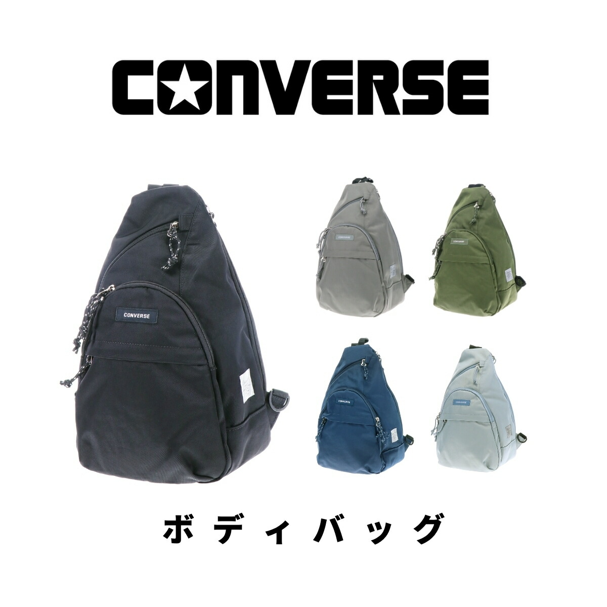 【楽天市場】CONVERSE コンバース ボディバッグ 肩掛けかばん 斜め掛けかばん メンズ レディース 男女兼用 ユニセックス カジュアル シンプル 外出 散歩 イベント フェス ライブ ...
