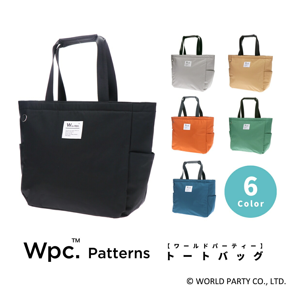 【楽天市場】Wpc.Patterns ワールドパーティー ペタル Petale トートバッグ 女性 レディース バッグ バック 鞄 カバン かばん シンプル 耐水 撥水 軽量 はっ水 撥水加工 ...