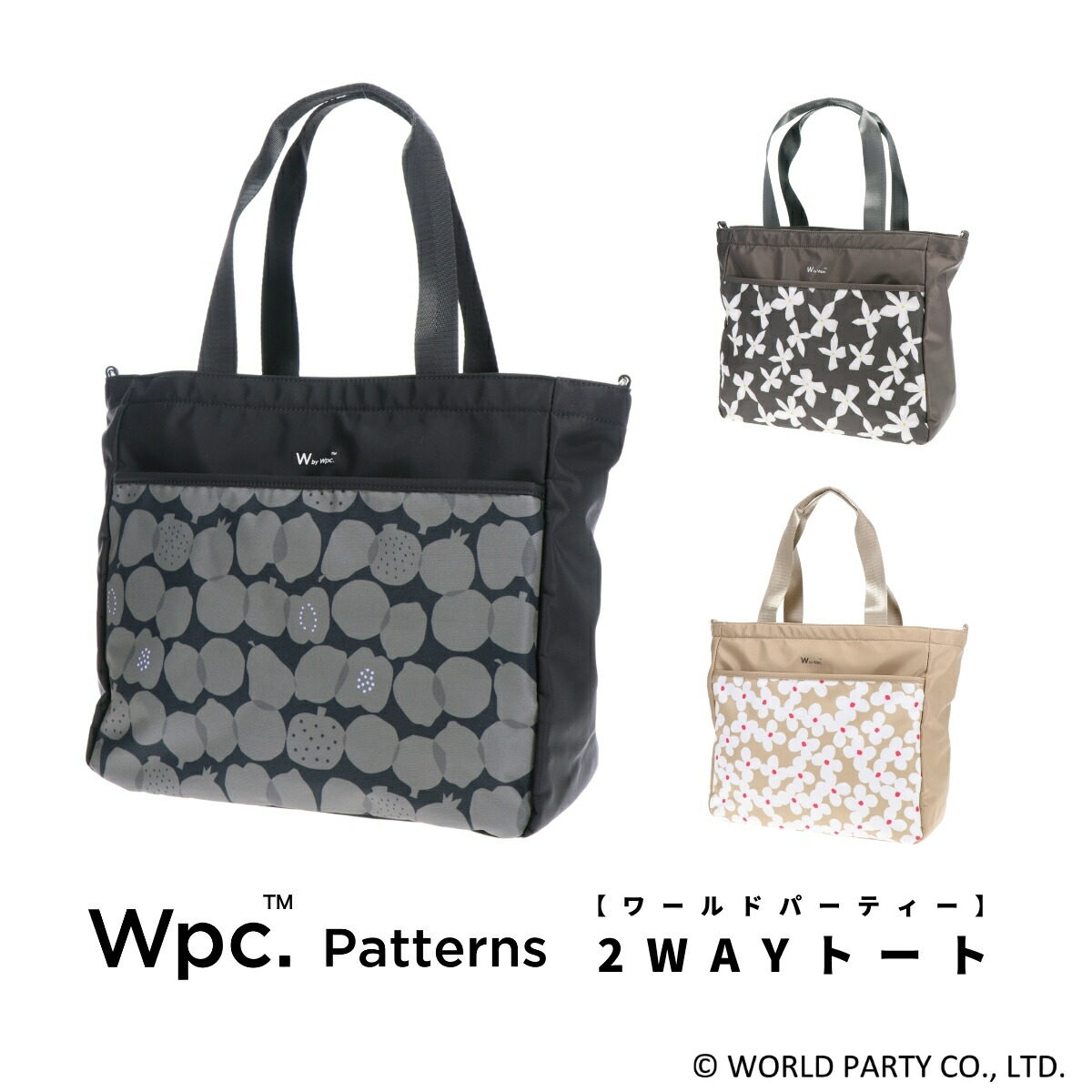 【楽天市場】Wpc.Patterns ワールドパーティー グリント GLINT 2WAY トート トートバッグ ショルダーバッグ 婦人 女性 レディース バッグ バック 鞄 カバン かばん ...