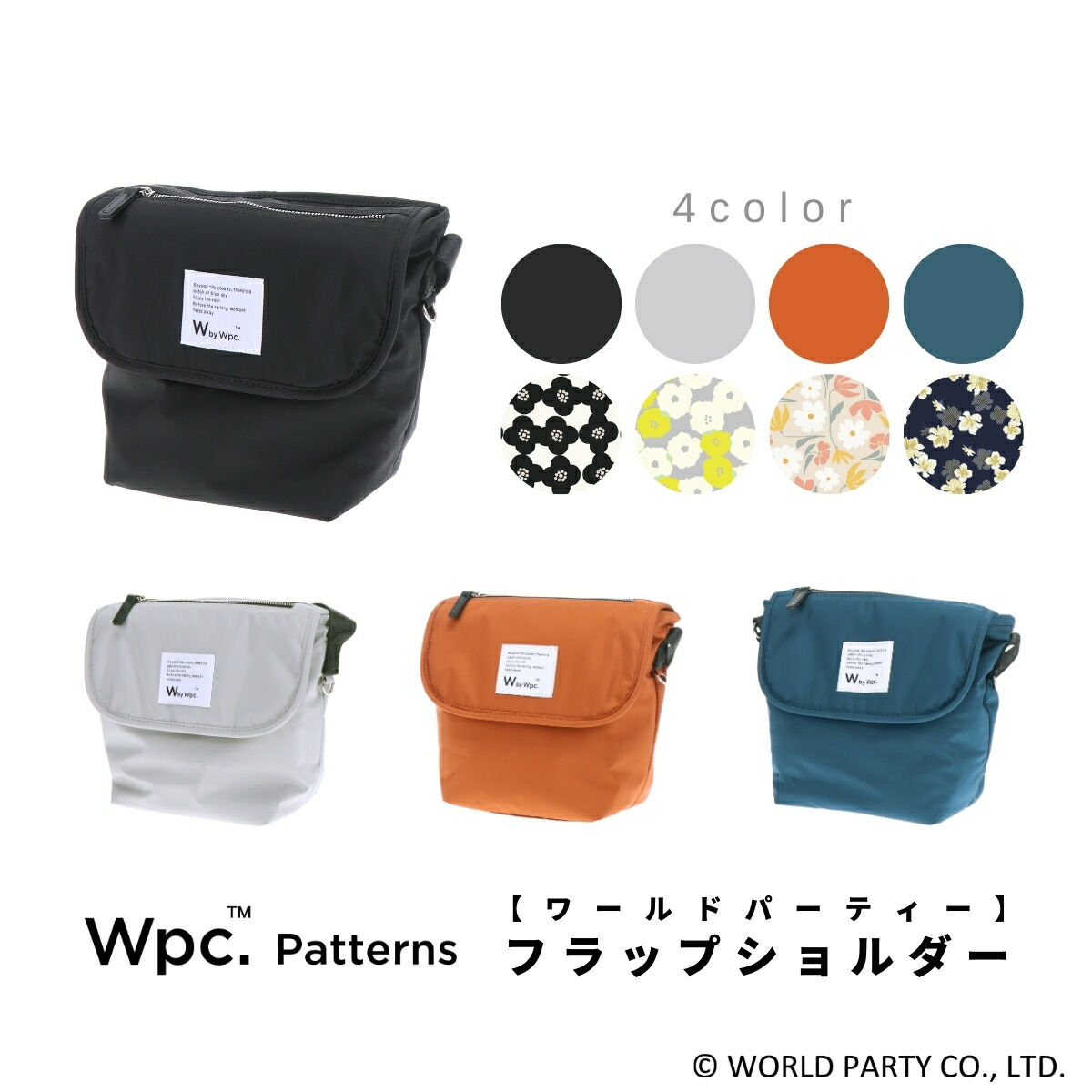 【楽天市場】Wpc.Patterns ワールドパーティー ペタル Petale フラップ ショルダー ショルダーバッグ 婦人 女性 レディース バッグ バック 鞄 カバン かばん シンプル ...