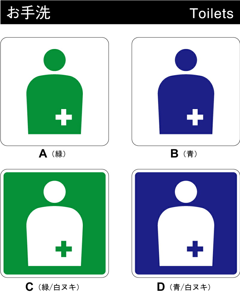 【楽天市場】【案内シールステッカー】ピクトサイン オストメイト トイレ 20cm オスメイト お手洗い案内 ステッカー Lサイズ マーク 防水 ...