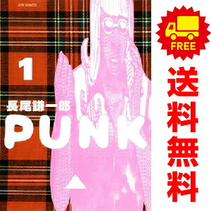 【楽天市場】送料無料【中古】PUNK 1～4巻 漫画 全巻セット 完結 ジェッツコミックス 長尾謙一郎 白泉社（青年コミック）：春うららかな書房