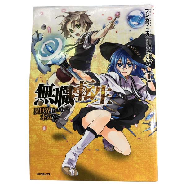 【楽天市場】送料無料【中古】無職転生 ～異世界行ったら本気だす～ 1～23巻 までの全巻セット MFコミックスフラッパーシリーズ フジカワユカ KADOKAWA（MF）（青年コミック）：春 ...