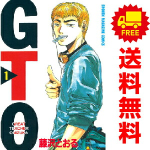 【楽天市場】送料無料【中古】GTO 1～25巻 漫画 全巻セット 完結 週刊マガジンKC 藤沢とおる 講談社（少年コミック）：春うららかな書房