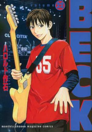 【楽天市場】【中古】BECK 22巻 漫画 KCDX ハロルド作石 講談社（青年コミック）：春うららかな書房