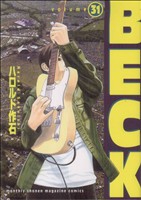 【楽天市場】【中古】BECK 31巻 漫画 KCDX ハロルド作石 講談社（青年コミック）：春うららかな書房