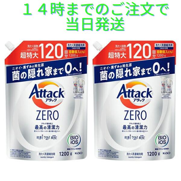 【楽天市場】アタックゼロ 詰め替え 超特大 1200g 2個セット 衣料用洗剤 花王 （Attack ZERO）：はるきストア