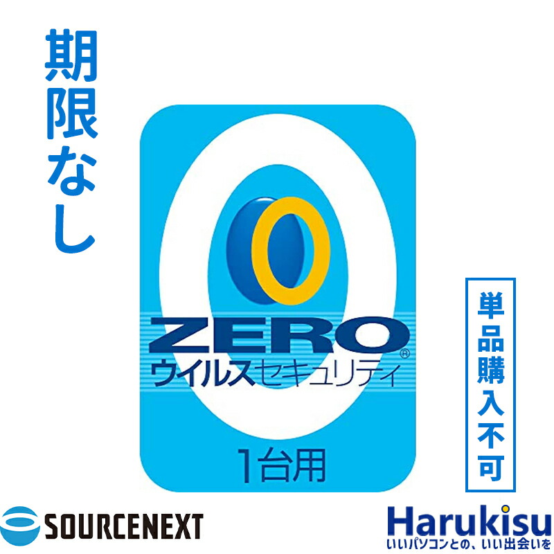 【楽天市場】【★最大100%ﾎﾟｲﾝﾄ】ZERO ウイルスセキュリティ 期限なし インタネット セキュリティソフト 単品購入不可：ハルキス