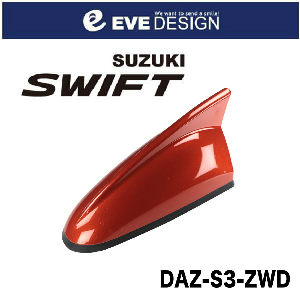 【楽天市場】【スイフト スイフトスポーツ】イブデザインデザインアンテナ DAZ-S3-ZWD※type3（タイプスリー）純正カラー：フレイム ...