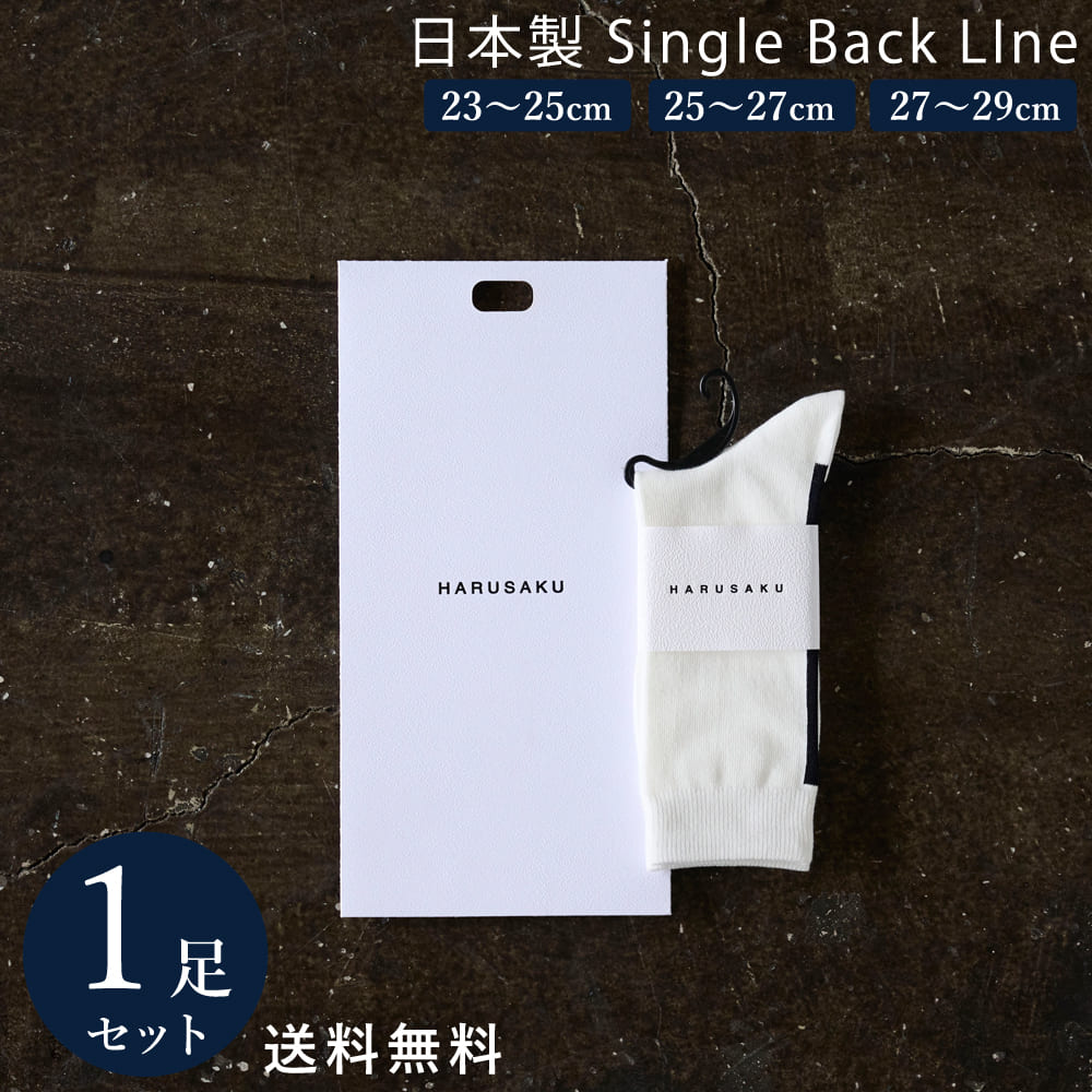 【楽天市場】( ギフトセット ) 日本製 定番 バックラインソックス 1足組 靴下 メンズ レディース ソックス 23~29 cm 23 24 25 26 27 28 29 大きいサイズ ...