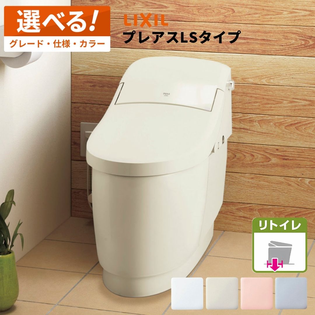 【楽天市場】リクシル LIXIL 一体型便器 プレアスLS リトイレ【YBC-CL10HU＋DT-CL11 AHU】【YHBC-CL10HU＋DT-CL11 AHU】グレードCLR6A ...