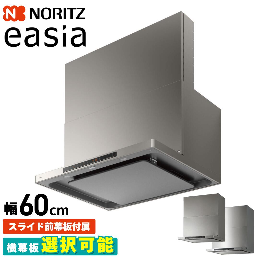 【楽天市場】\ショップオブザイヤー受賞／ NORITZ ノーリツ レンジフード イージアeasia 幅60cm 600mm ...