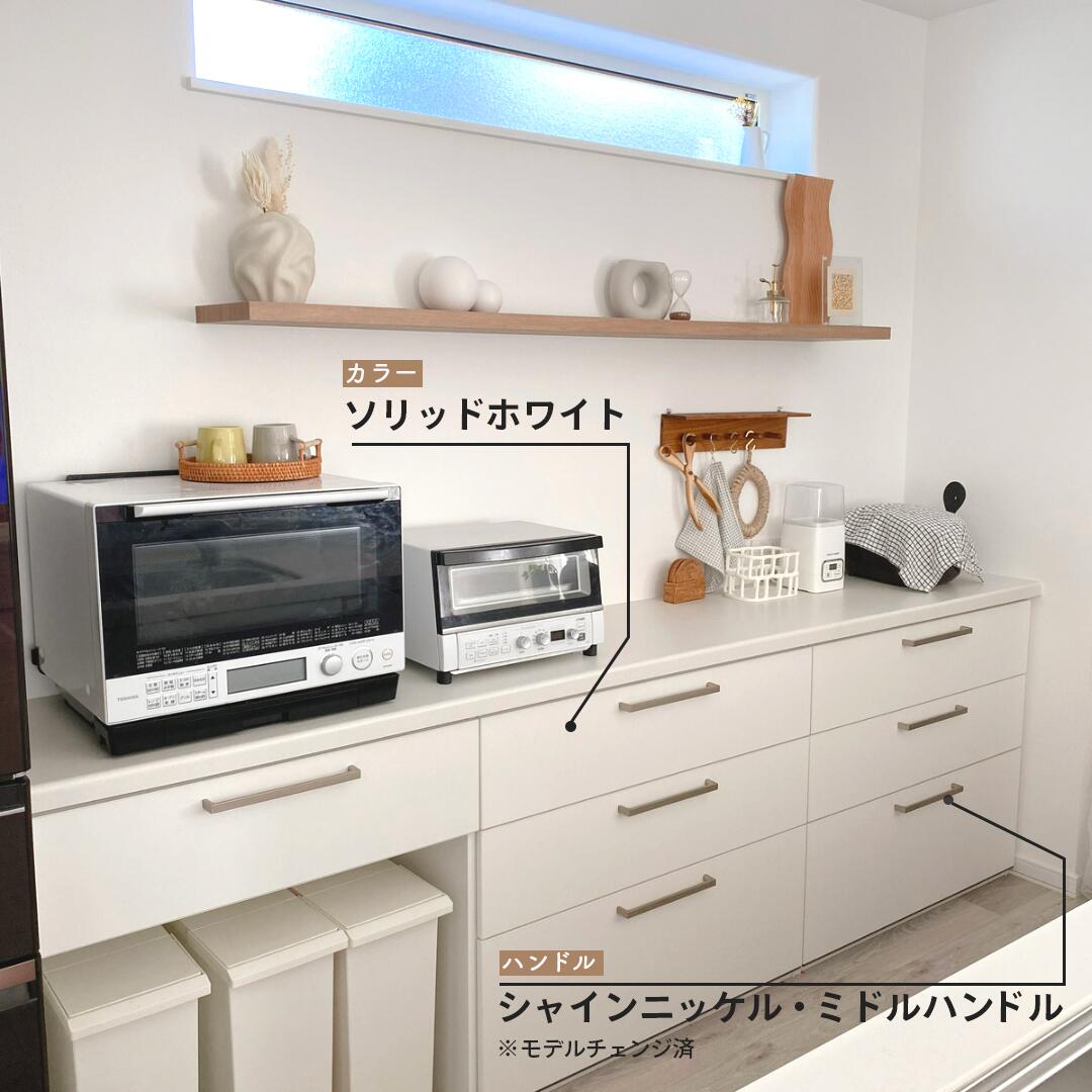 カップボード リクシル ノクト 幅255cm ロータイプ カウンター DIY キッチンボード 背面収納 キッチン 収納 食器棚 新築 ...