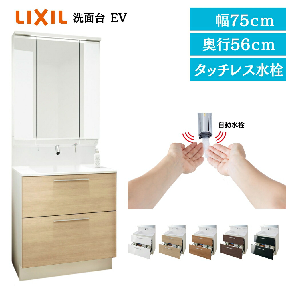 【楽天市場】リクシル LIXIL 洗面台 EV 洗面化粧台 奥行560 750幅 洗面所 フルスライドタイプ コンパクト INAX 三面鏡 おしゃれ安い DIY リフォーム ルミシス クレヴィ ...