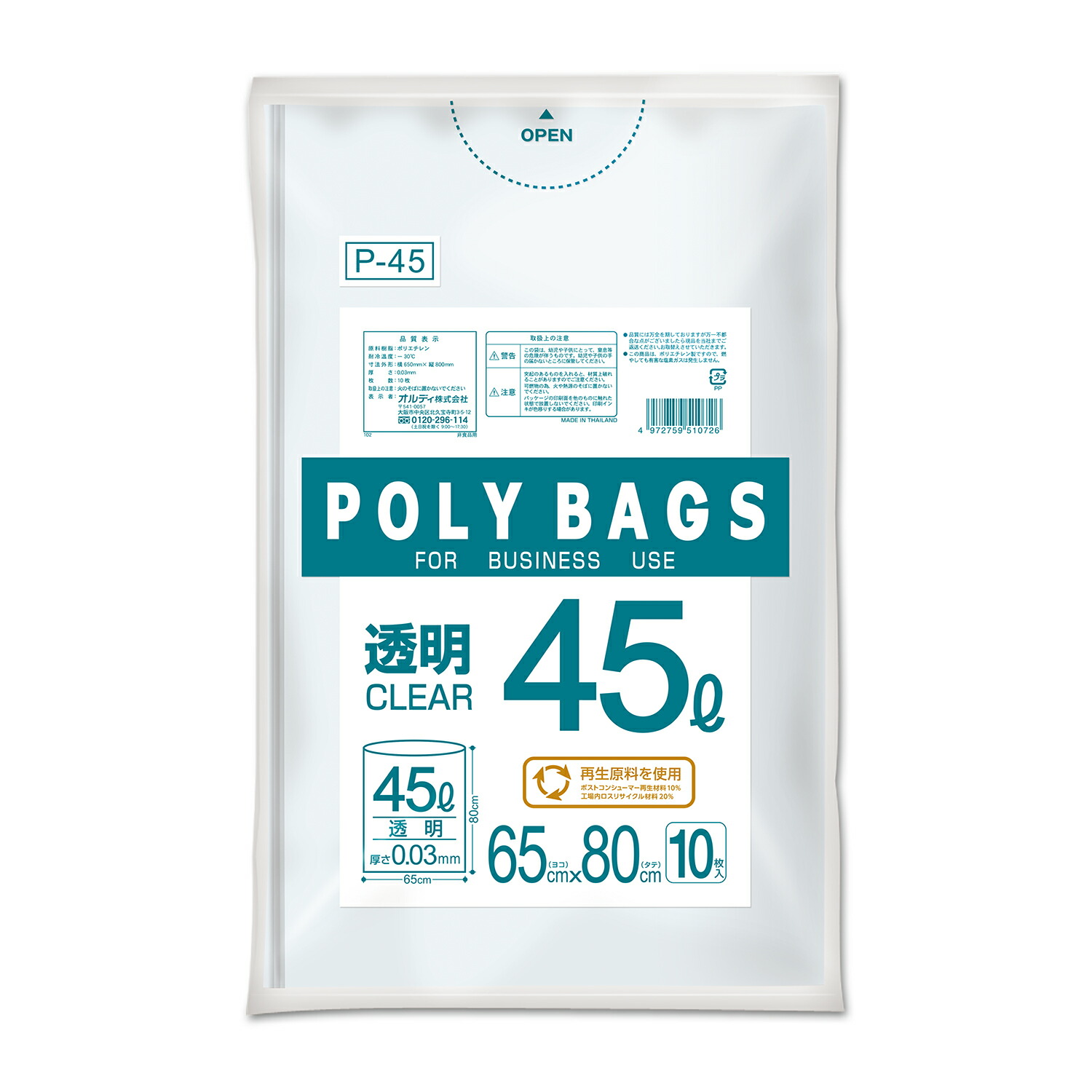 【楽天市場】{5ケース以上特別価格（事業者限定）}P-45 ﾎﾟﾘﾊﾞｯｸﾞﾋﾞｼﾞﾈｽ45L 0.03mm 透明 10P オルディ ポリ袋：晴富