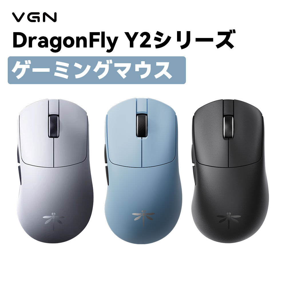 【楽天市場】VGN Dragonfly Y2 シリーズマウス ゲーミングマウス ワイヤレス Y2 Pro / Pro+ 無線 超軽量 41 ...
