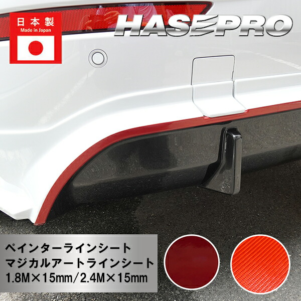 【楽天市場】【21％OFFクーポンは27日まで】新商品！ペインターラインシート マジカルアートラインシート カーボン調【1.8M×15mm/2.4M×15mm】ニスモ純正近似色レッド レッド ...