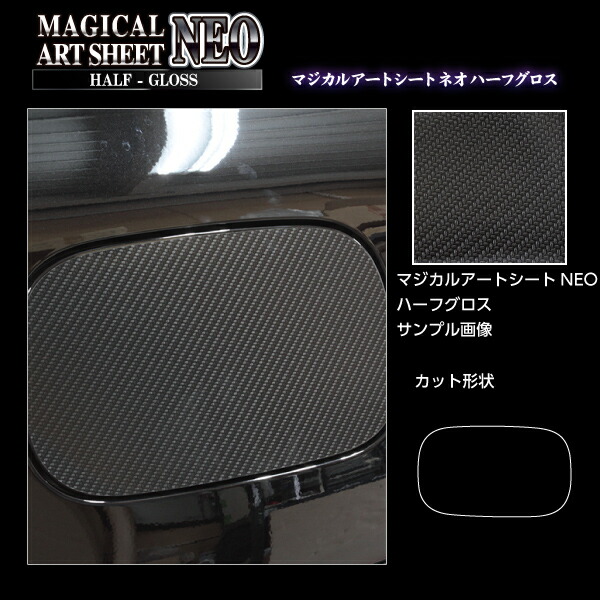 【楽天市場】【20％OFFクーポン4/4-10】カーボンシート GLC C253 220d4MATIC フューエルリッド アートシートNEO ...