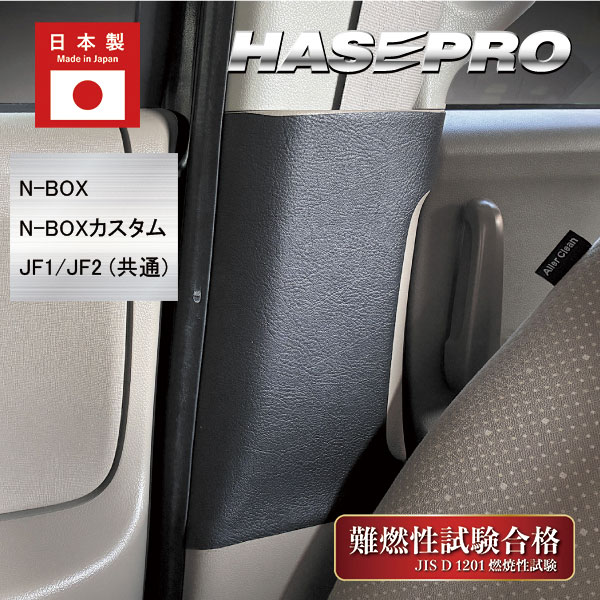 【楽天市場】【19％OFFクーポンは9/1まで】車 ドアノブ 傷防止 ドアキックガード 車 キックガード 助手席 ハセプロ ホンダ NBOX N-BOXカスタム JF1 JF2 アクセサリー ...