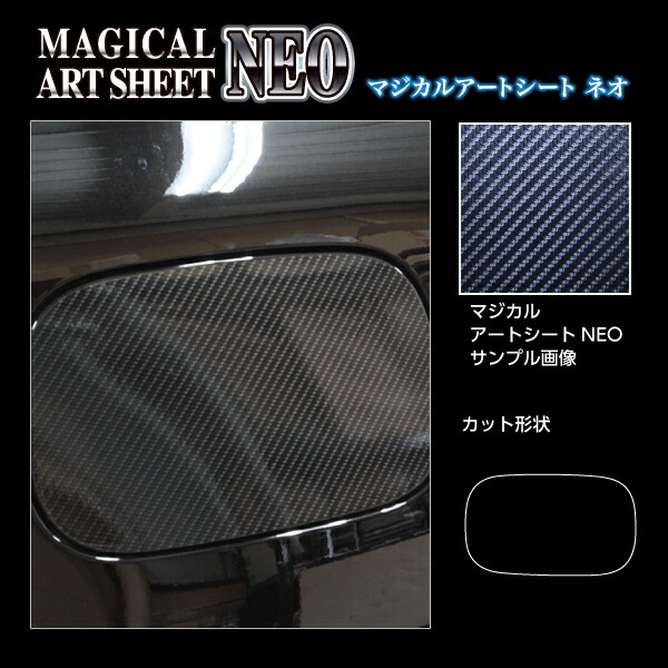 【楽天市場】【21％OFFクーポン5/23-27】カーボンシート ハセプロ アートシートNEO フューエルリッド メルセデスベンツ GLC ...