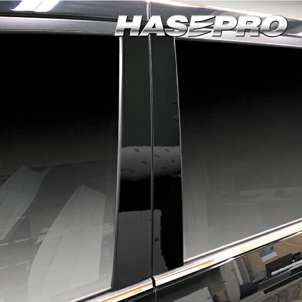 【楽天市場】【21％OFFクーポン9/15-25】ピアノブラック VOXY 90系 ピラー スタンダードセット PPFピアノブラック 外装 傷防止 汚れ 保護 トヨタ ハセプロ PFPB ...