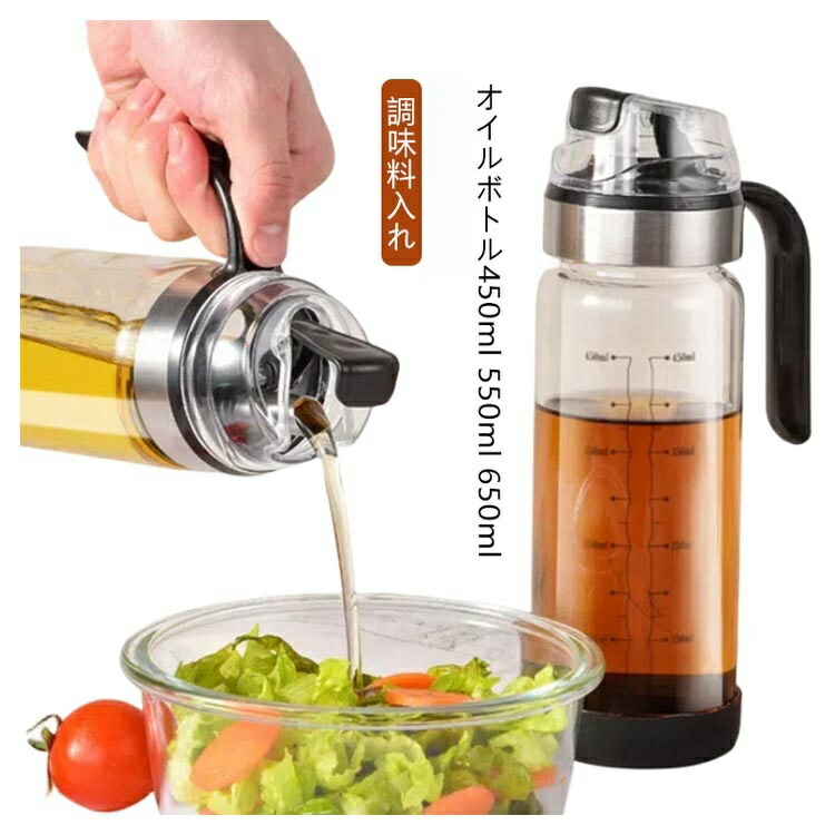 【楽天市場】液だれしない オイルポット オイルボトル 自動開閉 油差し 450ml 550ml 650ml 調味料入れ 醤油差し オイル差し 醤油ボトル 酢ボトル 計量カップ ガラス ...