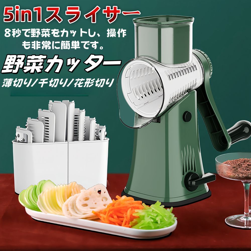 【楽天市場】スライサー 1台5役 5in1手回し野菜カッター 野菜カッター みじん切り 多機能野菜カッター スライサー おろし器 調理器セット ...