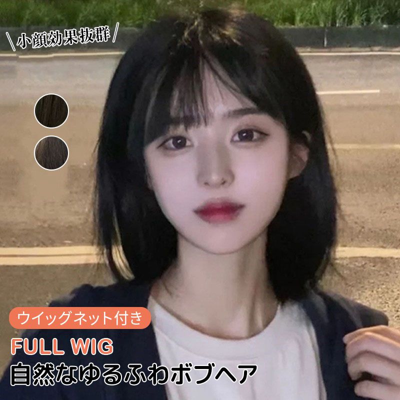 【楽天市場】ウィッグ ボブ ミディアム レディース 小顔効果 フルウィッグ ファッション かつら ストレート セミロング 女性 普段使い ...
