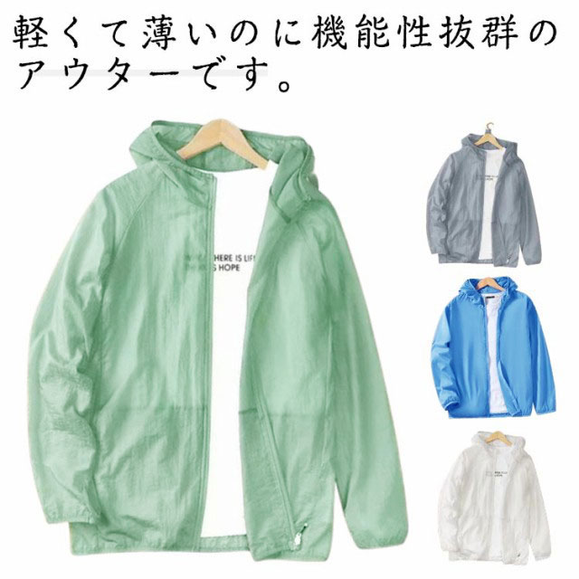 【楽天市場】ライトアウター UVカットパーカー メンズ レディース 軽量 夏パーカー 薄手 接触冷感 フード付き ジップパーカー 男女兼用 ...