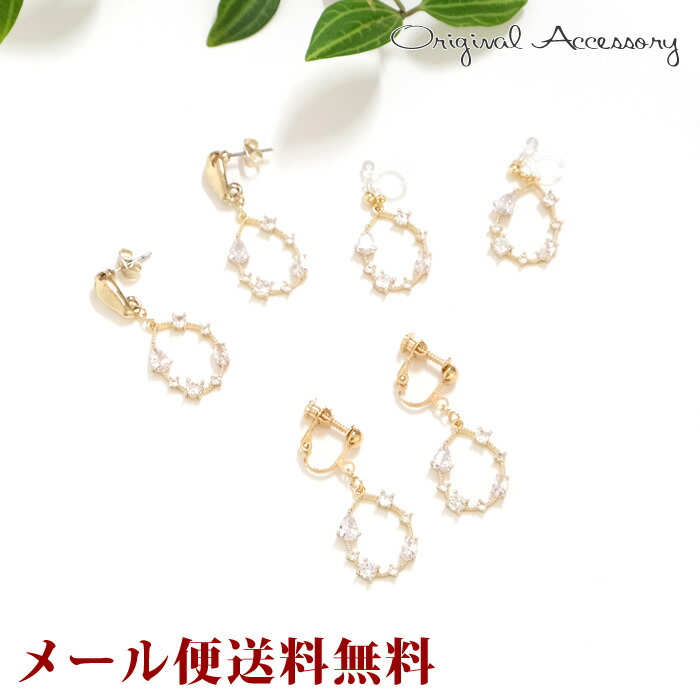 【楽天市場】【メール便送料無料】OR89 当店オリジナル ピアス イヤリング ノンホール[TE] ジルコニア 揺れる アクセサリー ...