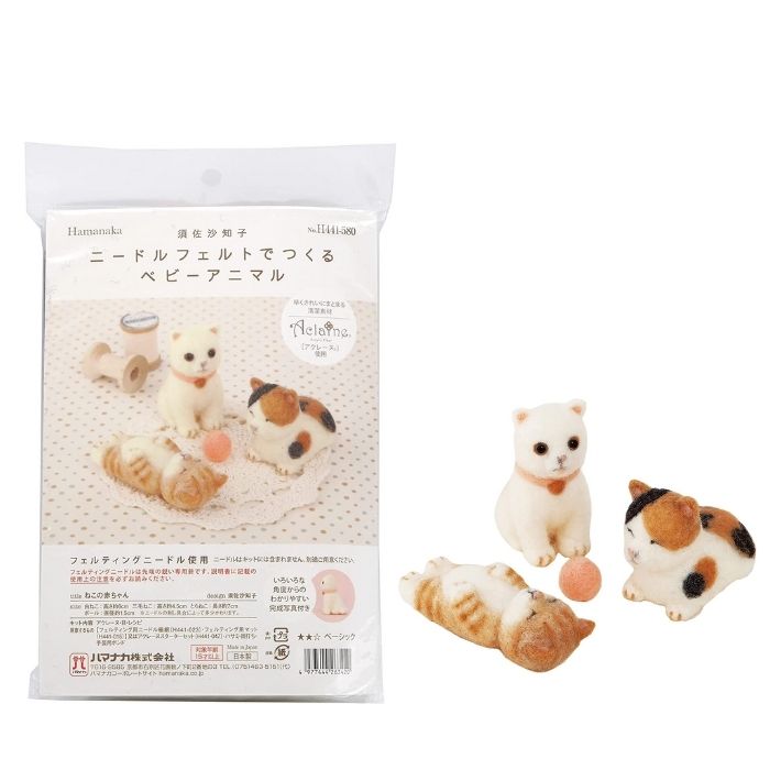 【楽天市場】フェルト キット ねこの赤ちゃん ニードルフェルトでつくるベビーアニマル H441-580 ハマナカ 初心者：旗の村松・手芸の村松