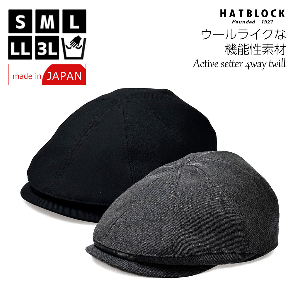 【楽天市場】ACTIVE SETTER 4WAY TWILL JNハンチキャス HATBLOCK帽子 大きい サイズ 日本製 ハンチング ...